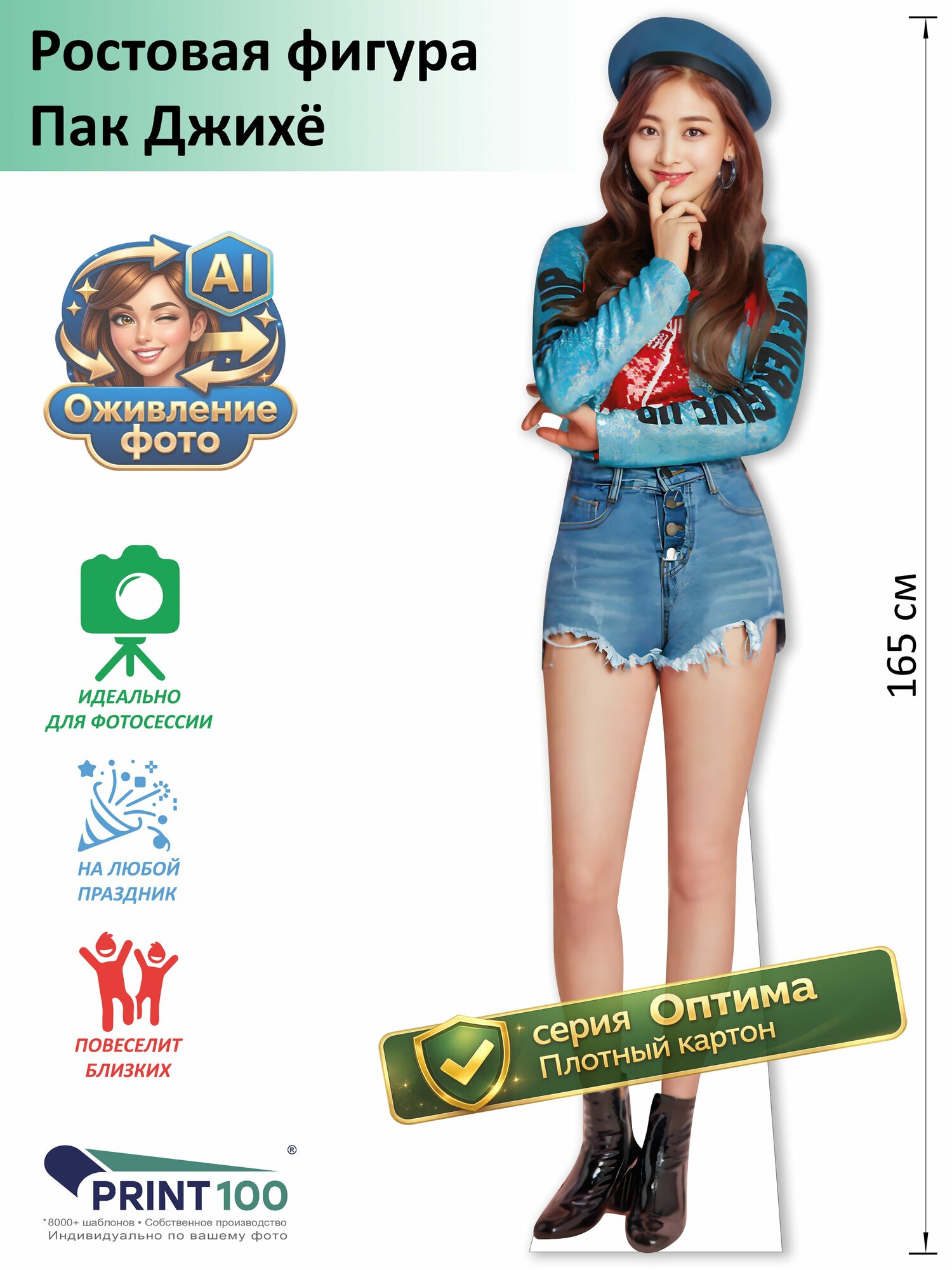 Пак Джихё (Twice) Ростовая фигура
