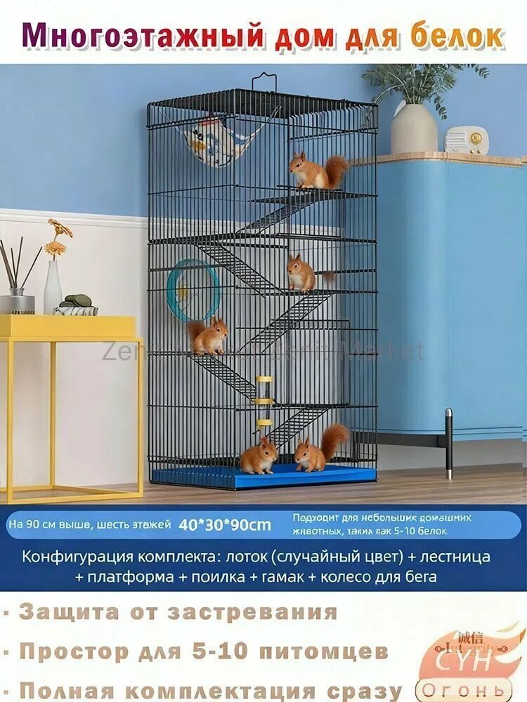 Просторная клетка для белок 40x30x90 см с 6 этажами