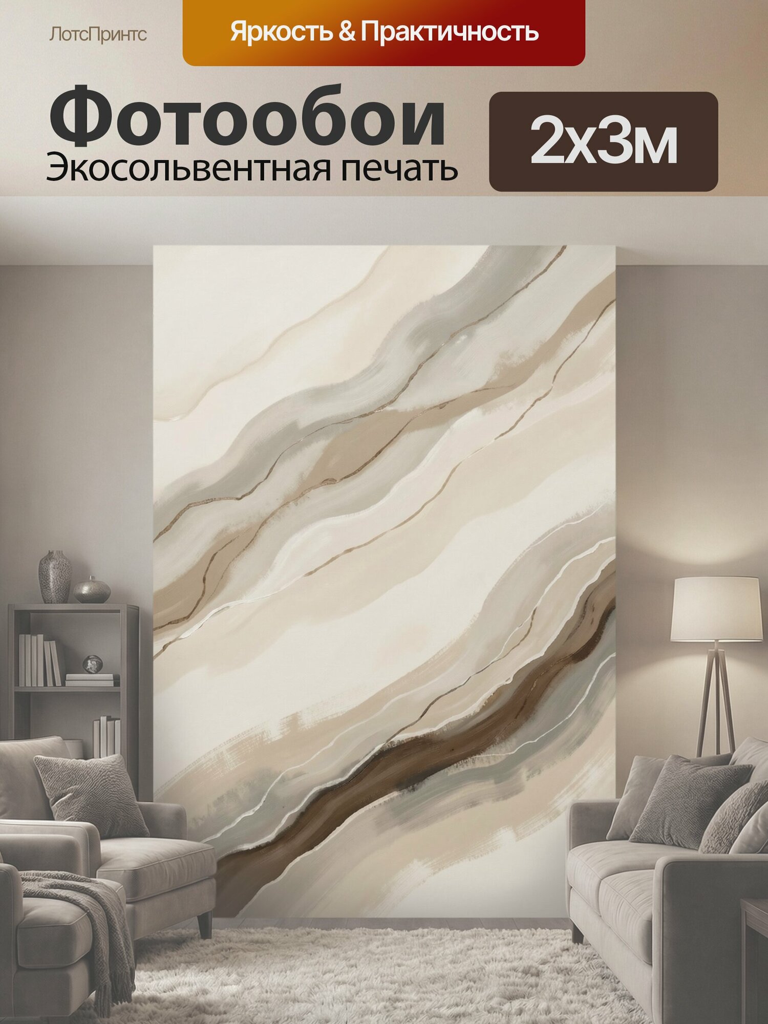 Фотообои "Абстрактные бежевые волны. Нежная абстракция с плавными мраморными линиями и слоями в оттенках бежевого, кремового, серого и." 200x300 см. экосольвентная печать