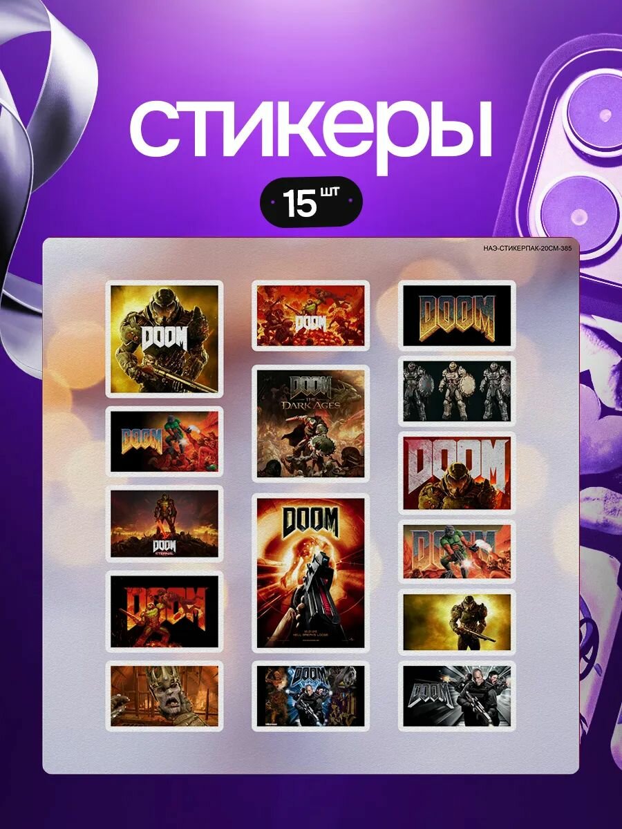 Наклейки на телефон doom