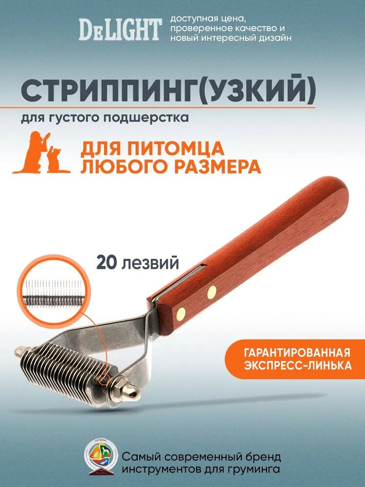 Расческа для кошек и собак