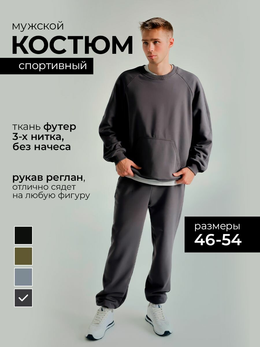 Костюм спортивный