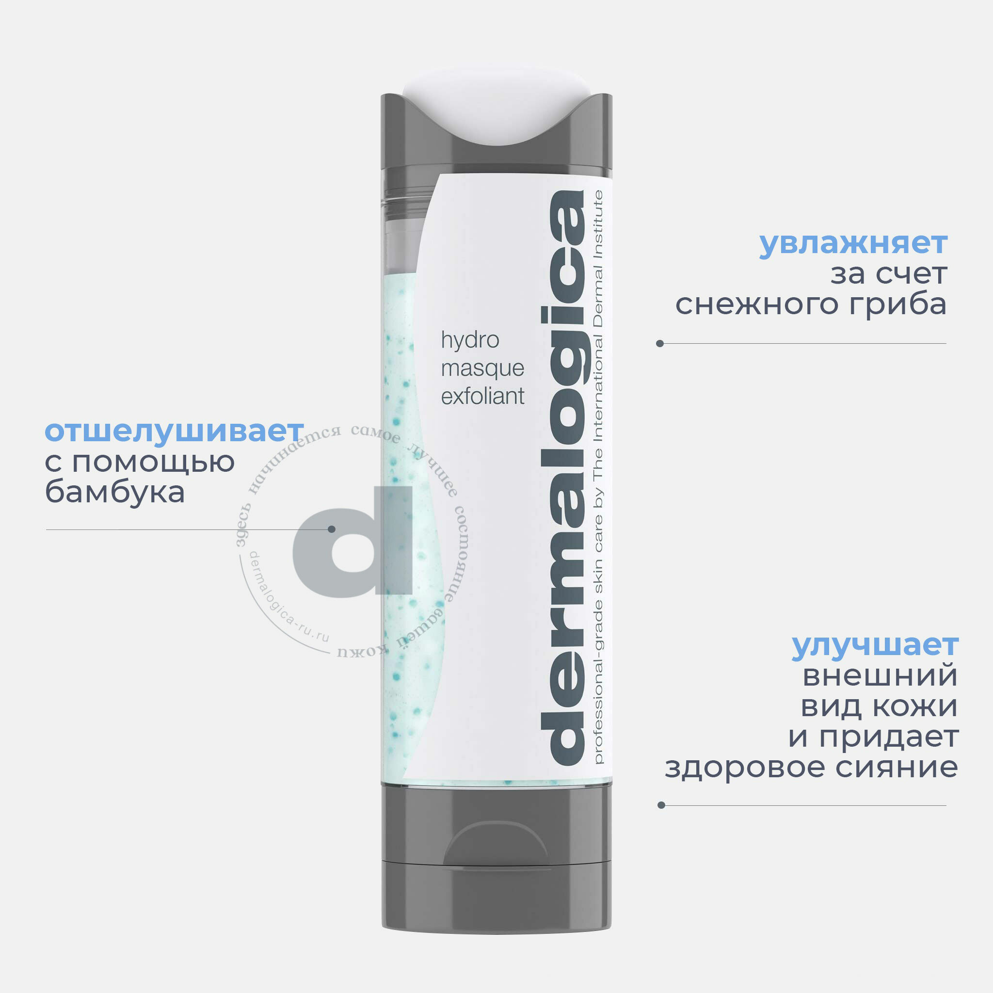 Dermalogica Увлажняющая и эксфолиирующая маска с бамбуком Hydro Masque Exfoliant, 50 мл
