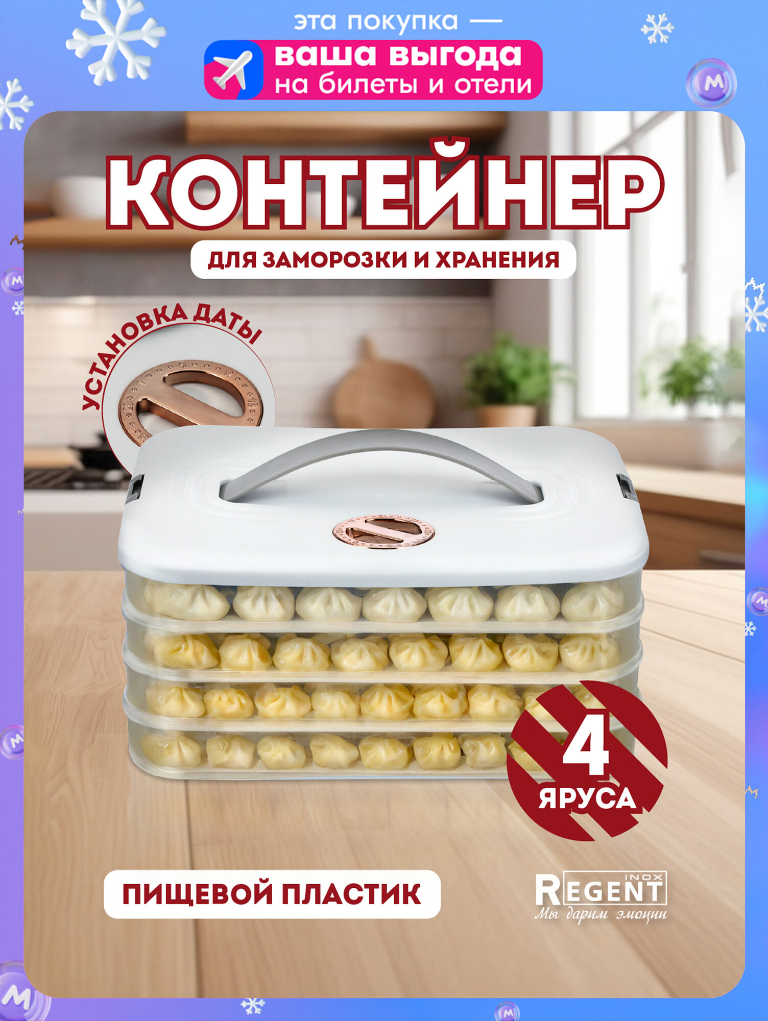 Regent Inox Контейнер пищевой, 1 шт