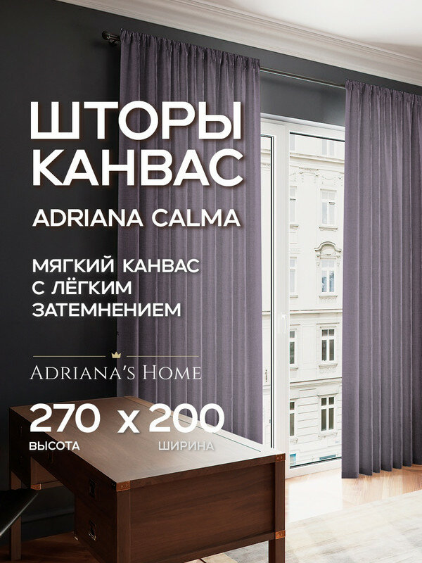 Шторы Adriana Calma, канвас, сиреневый, комплект из 2 штор, высота 270 см, ширина 200 см, лента