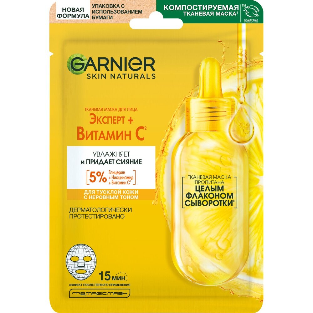 Тканевая маска Garnier Увлажнение + Витамин С, 28г