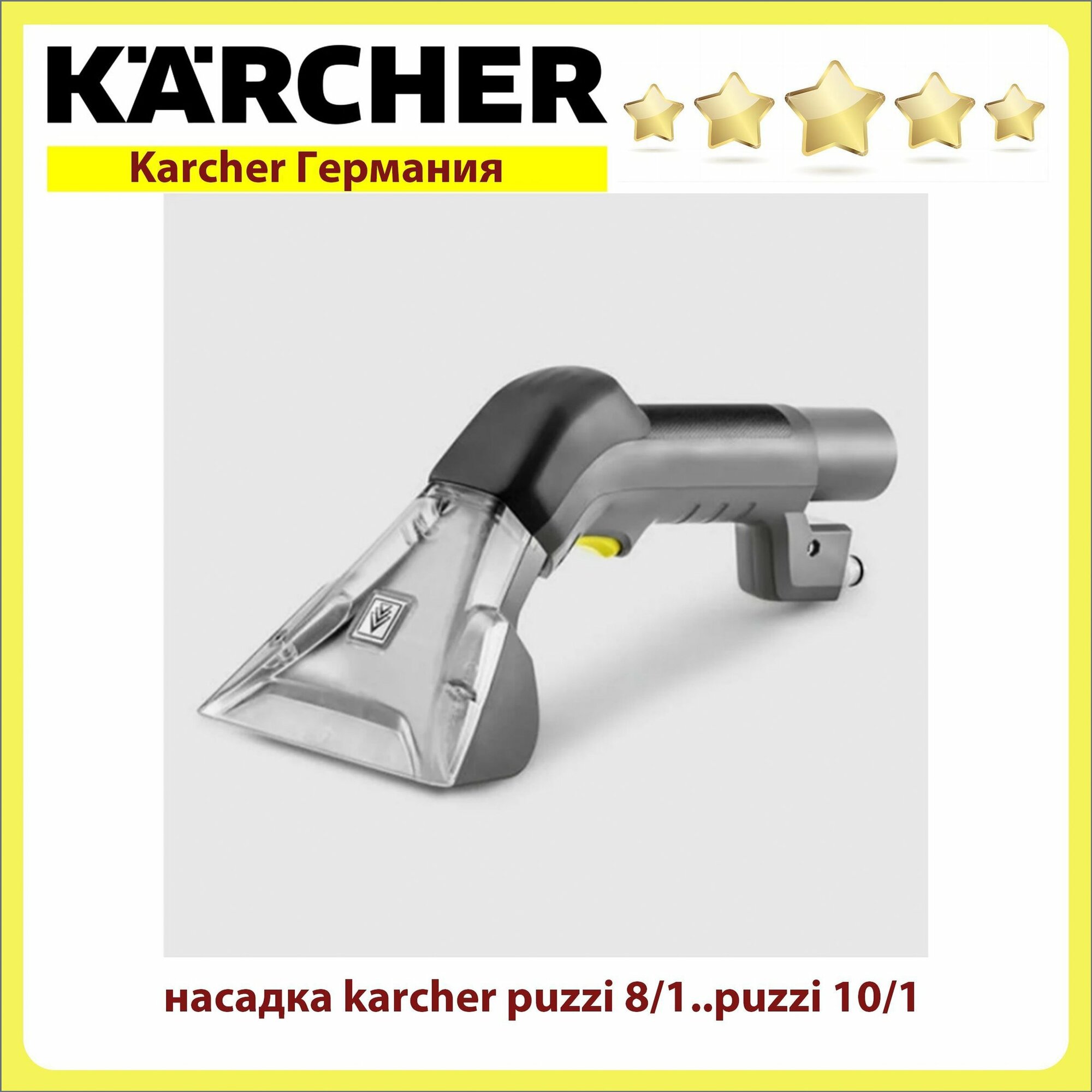 Насадка для мягкой мебели Karcher укороченная, для Puzzi 4.130-063