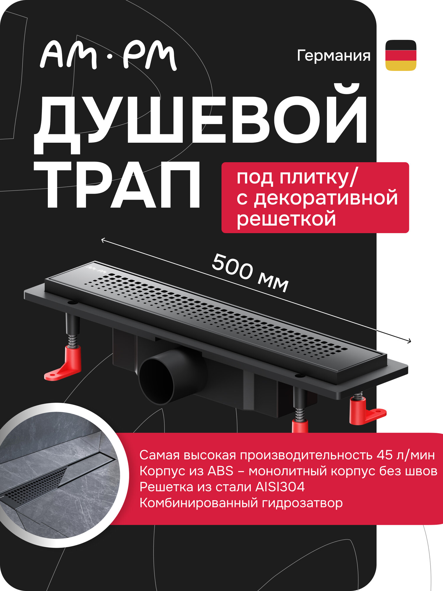 Трап для душа AM.PM PrimeFlow, нержавеющая сталь/пластик, 94 см