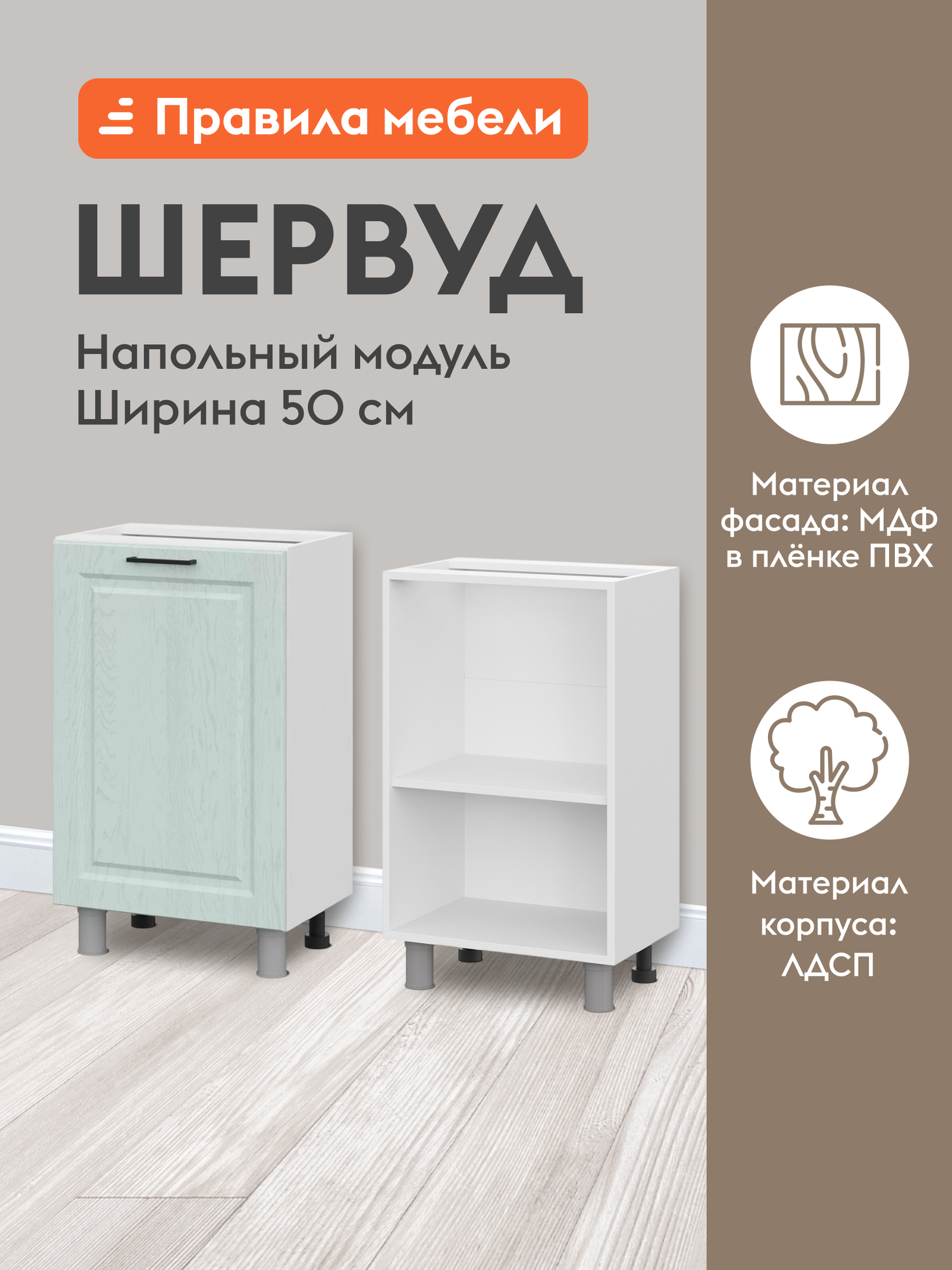 Кухонный модуль напольный, стол узкий Шервуд с полками, с доводчиками, 50х34.6х82.4 см, Белый / Деним голубой