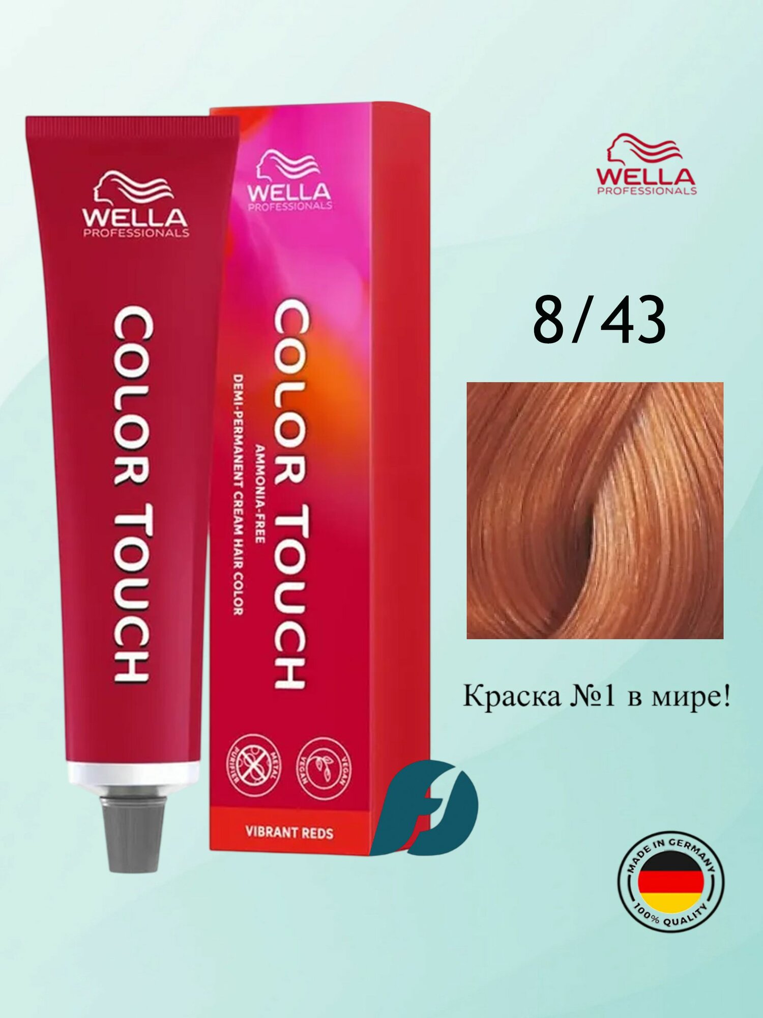 Wella Professionals Color Touch 8/43 интенсивное тонирование для волос - Боярышник, 60мл