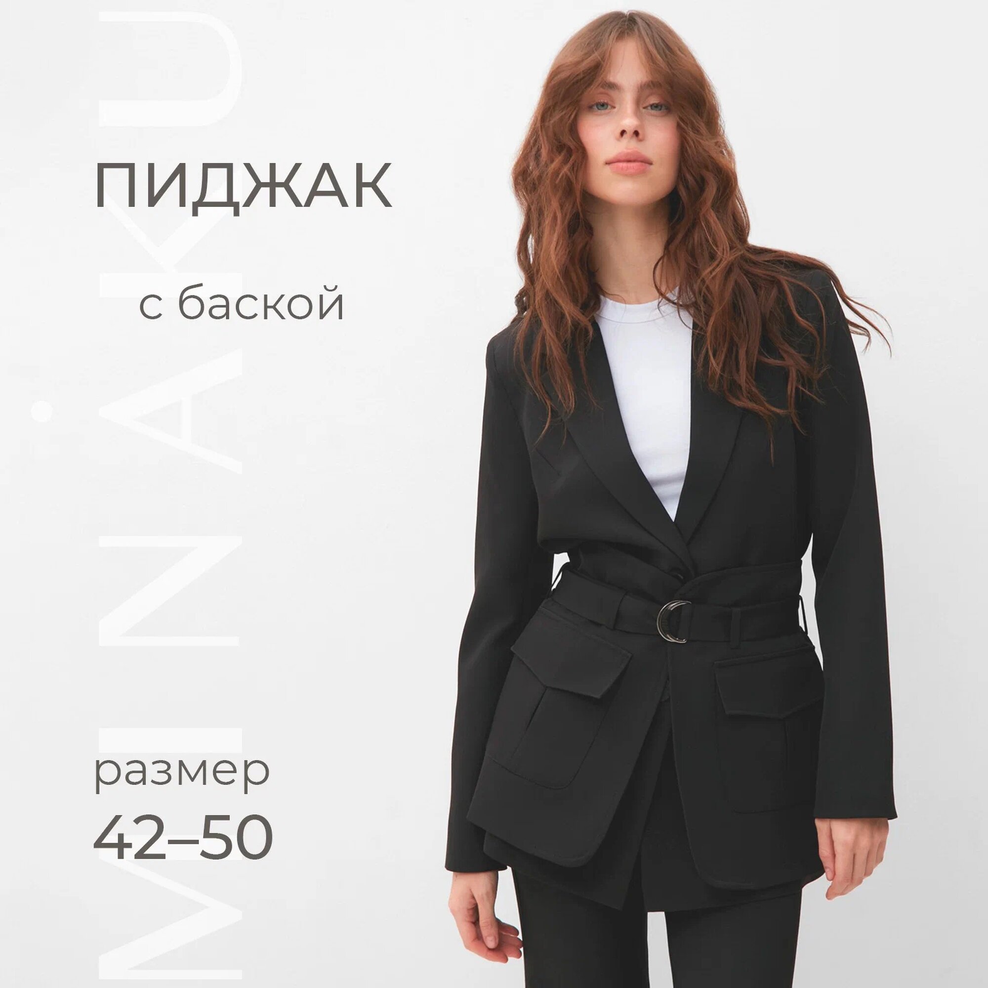 Пиджак