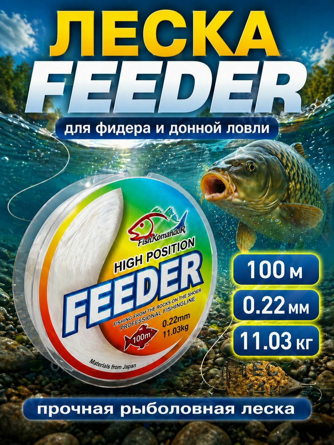 Леска монофильная 0.22 мм 100 м 11.03 кг, для фидера, кормушки, донной ловли