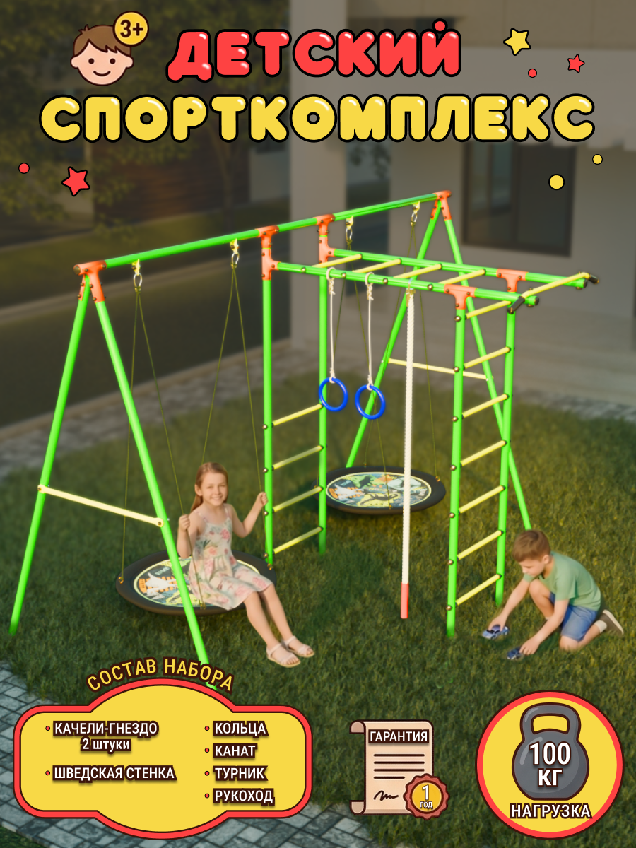 Уличный детский спортивно-игровой комплекс SPORTLIM "Lite". Нагрузка 100 кг.
