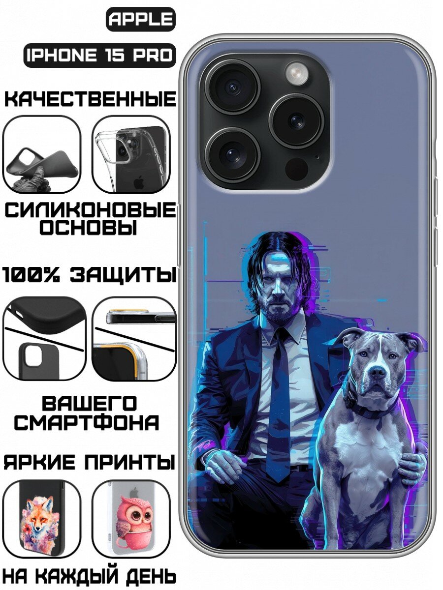 Чехол для Iphone 15 Pro с принтом Джон Уик (Айфон 15 Про)