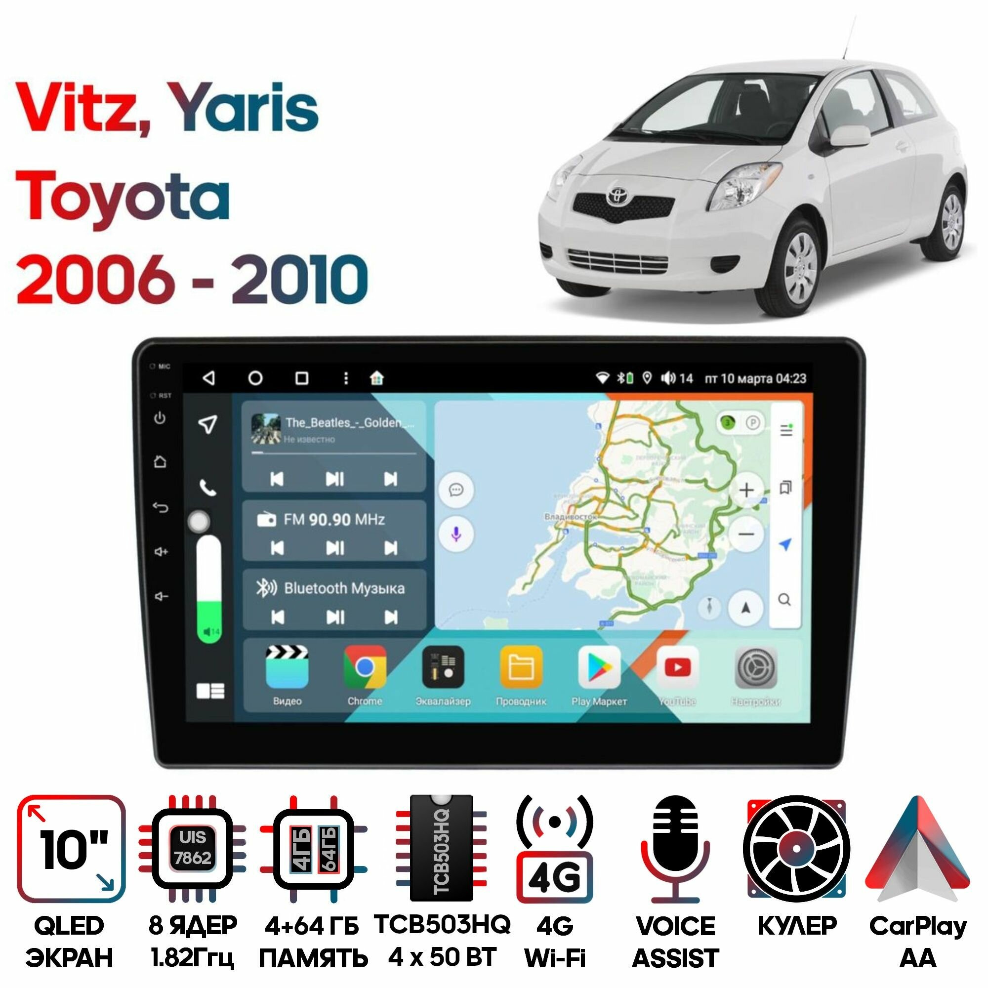 Магнитола Toyota Vitz Yaris 2006 - 2010 10 дюймов, 4/64GB, 8 ядер, DSP, 4G, Android 10 / Wide Media