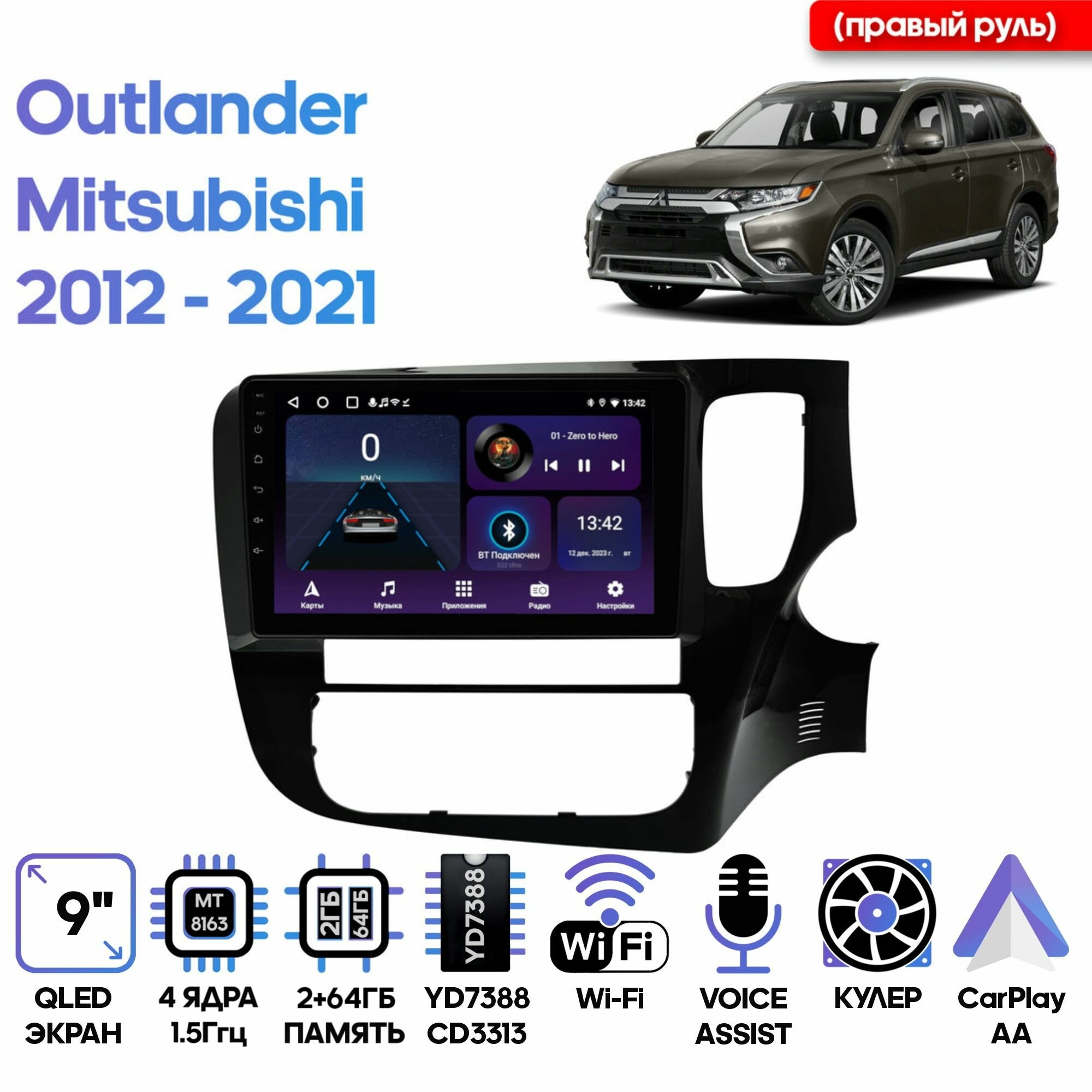 Магнитола Mitsubishi Outlander 2012 - 2021 / 9 дюймов, 2/64GB, 4 ядра, Wi-Fi, Android 9 / Wide Media