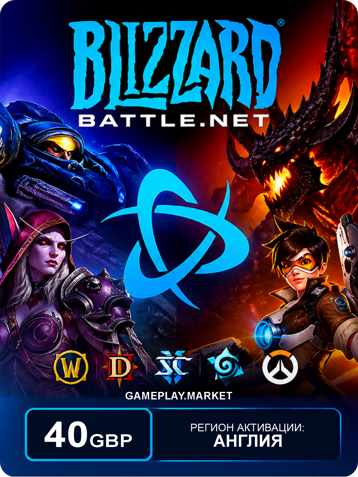 Подарочная карта Blizzard (battle net) на 40 GBP Англия / Оригинальные цифровой код