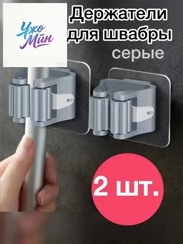 Держатель для швабры 2025 Новый