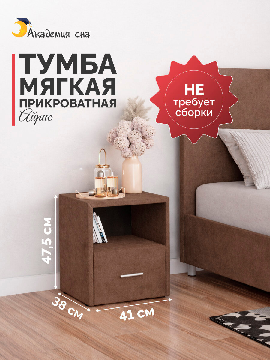Тумба прикроватная Айрис Тк. Dumont 08, 1 ящик, с полкой, дсп
