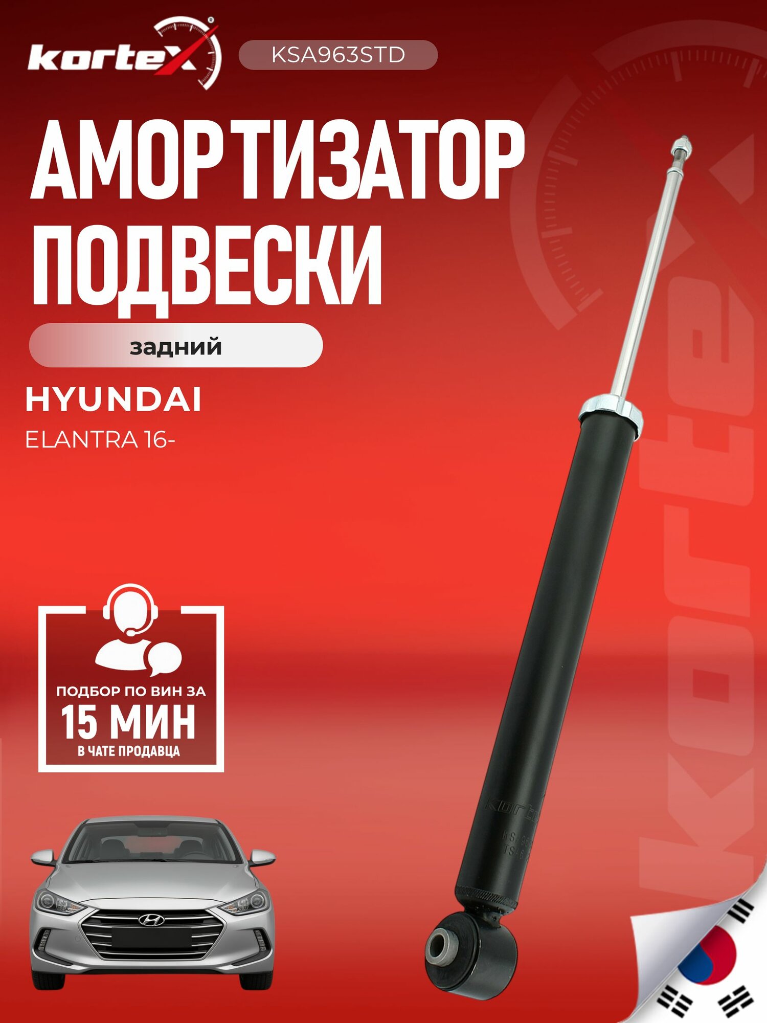 Амортизатор подвески задний HYUNDAI ELANTRA / I30, KIA CERATO, SG2055, G121244LR, DG00769, 55310F2560