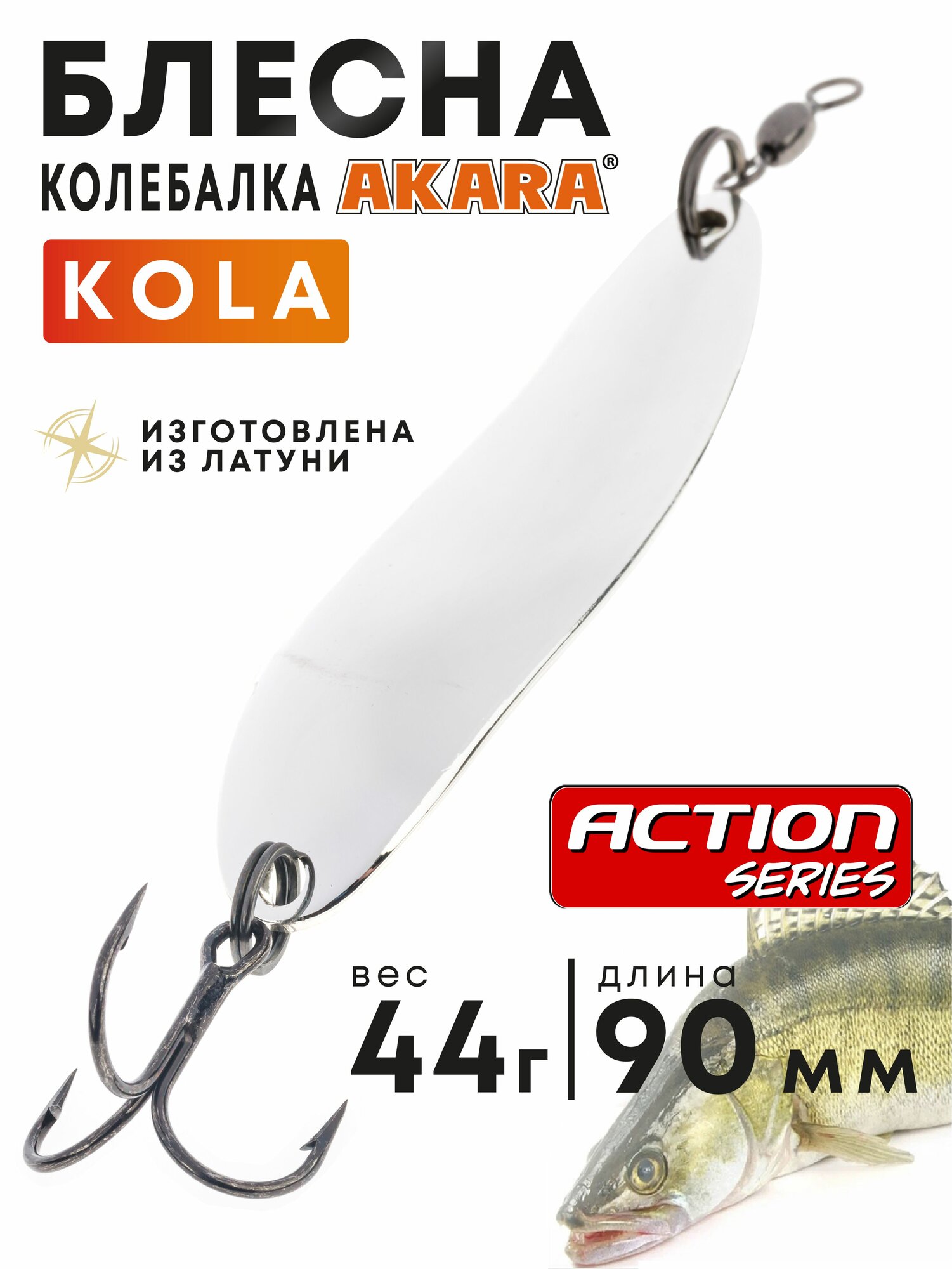 Блесна колебалка Akara Action Series Kola 44гр. 14