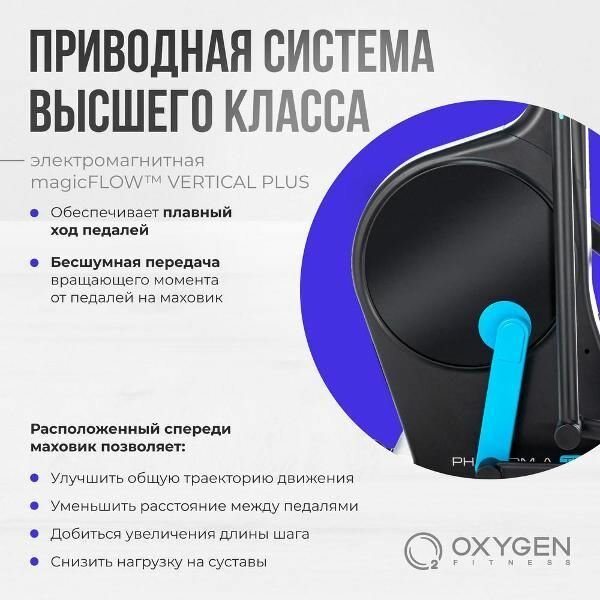 Эллипсоид Oxygen Fitness PHANTOM A TFT