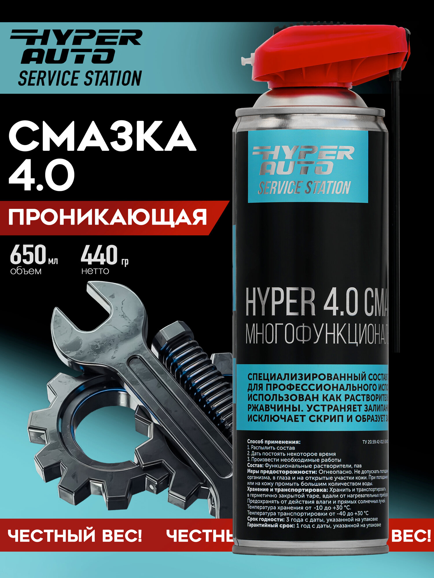Смазка многоцелевая проникающая универсальная вд-40 650мл Hyper проникающая смазка