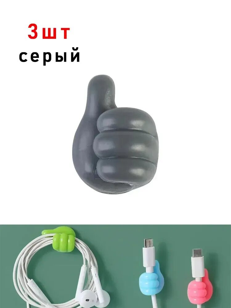 Резиновый держатель в форме руки, мини-крючок для зарядного кабеля, автомобильная подставка для хранения