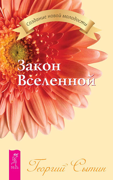 Закон Вселенной (2152)