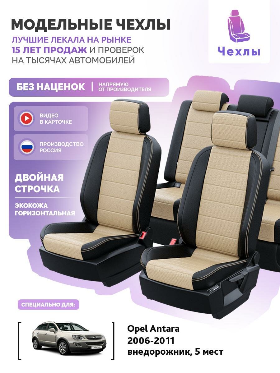 Чехлы на Опель Антара