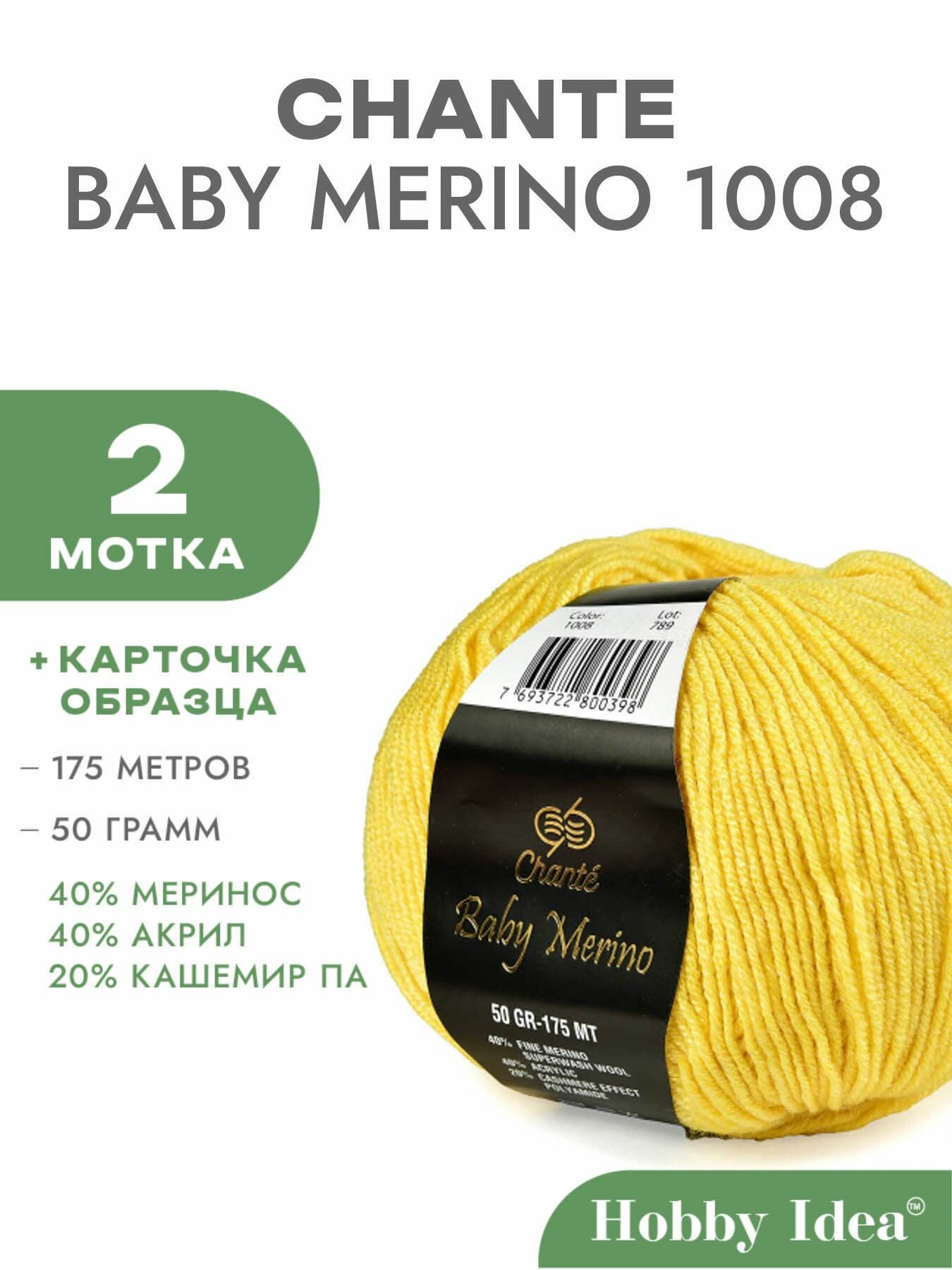 Пряжа Chante Baby Merino 1008 Жёлтый 2 мотка (Нитки шерстяные Шантэ Бэби Мерино)