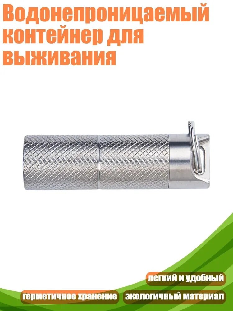 Водонепроницаемый контейнер для выживания, - M
