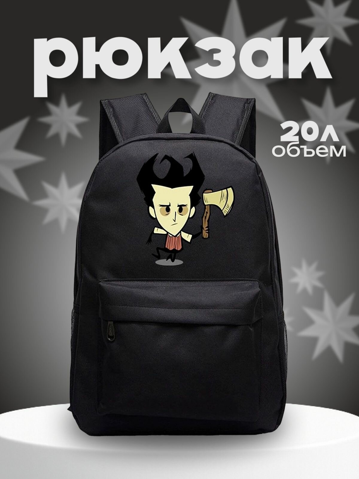 Рюкзак Уилсон (Dont Starve) черный №3