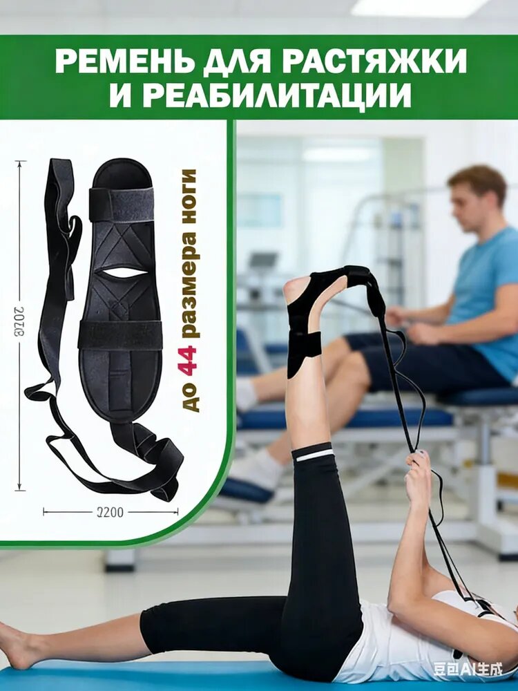 Ремень для растяжки ног с 7 петлями тренажёр для подошвенного фасциита, йоги и пилатеса