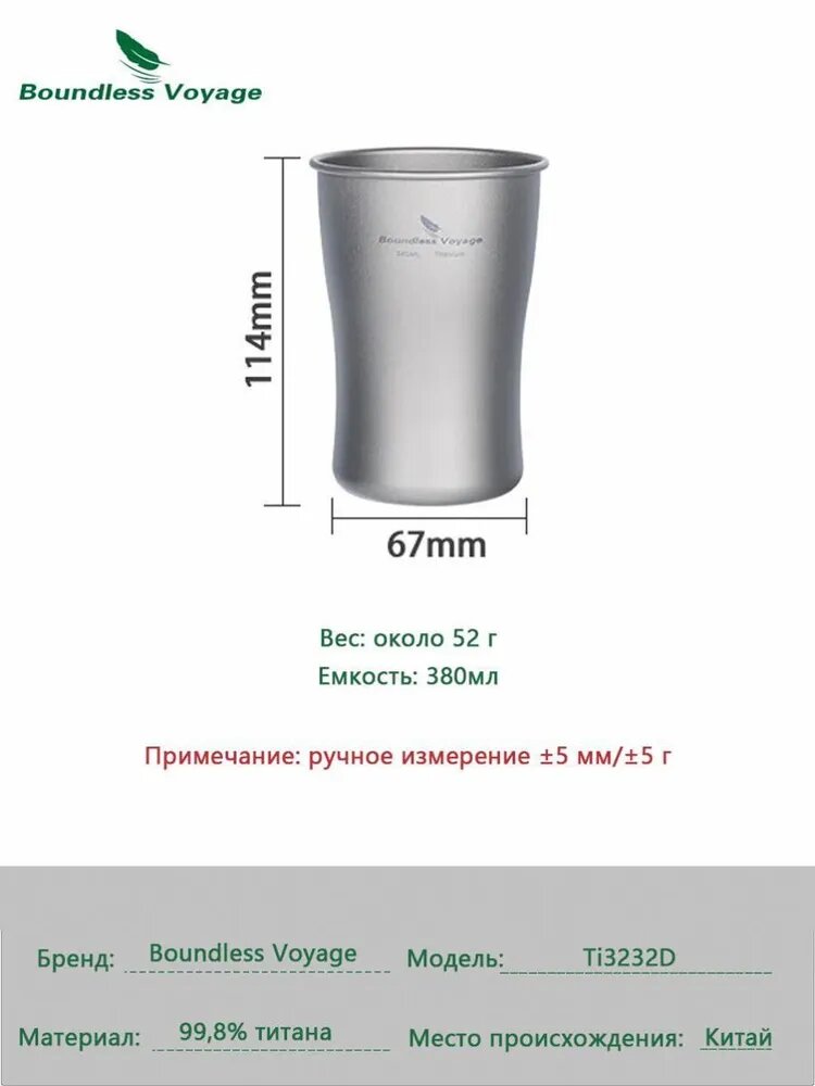 Boundless Voyage Ti3232D из чистого титана объемом 380 мл Многофункциональная походная кружка