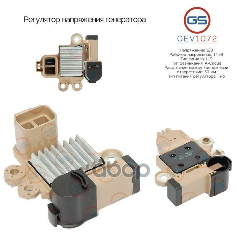 Регулятор напряжения генератора GS арт. GEV1072