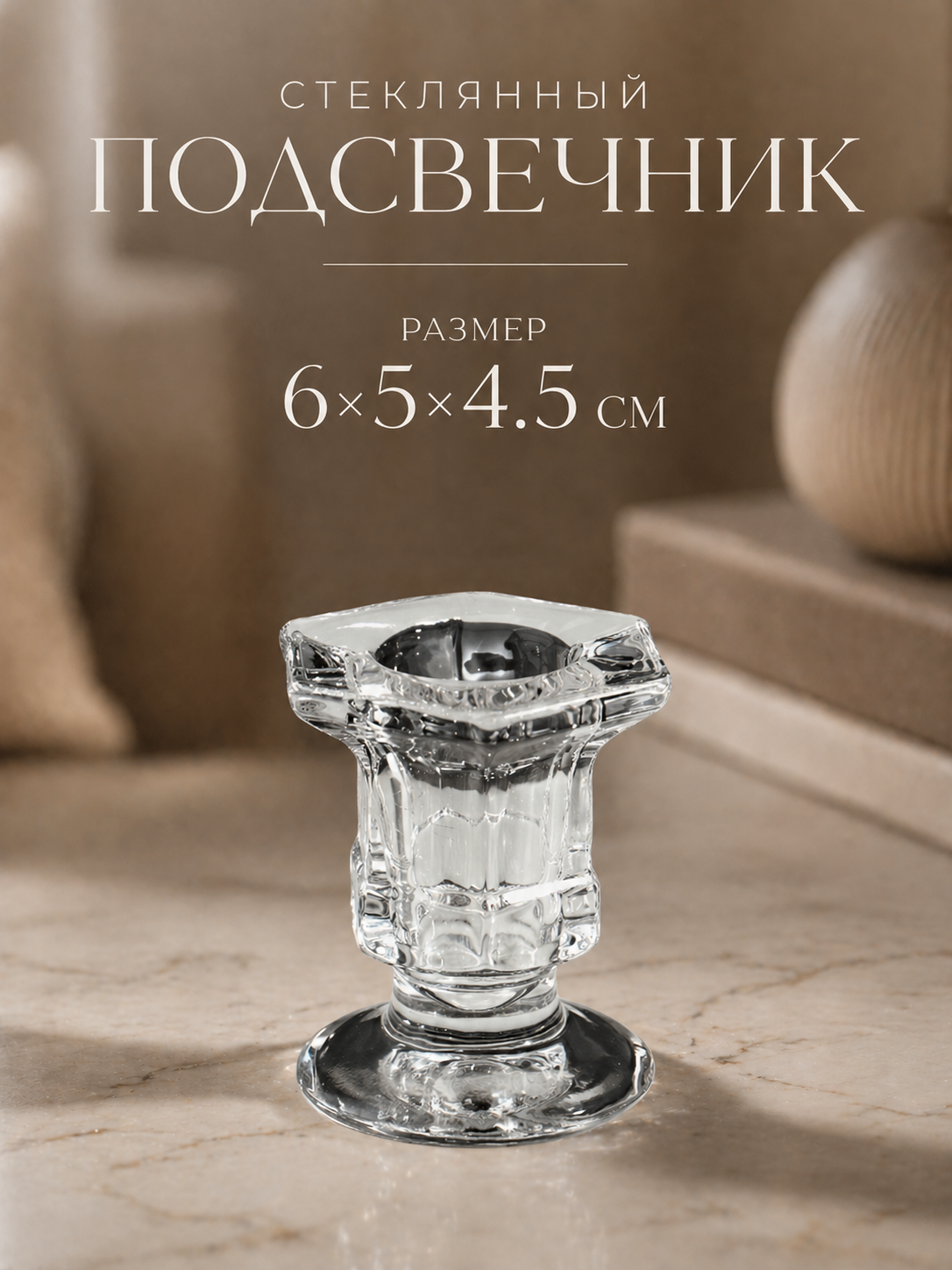 Стеклянный подсвечник на 1 свечу "Юнона" размер 6×5×4.5 см, прозрачный