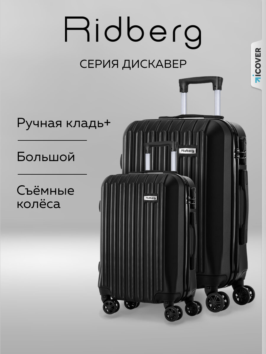 Комплект чемоданов 