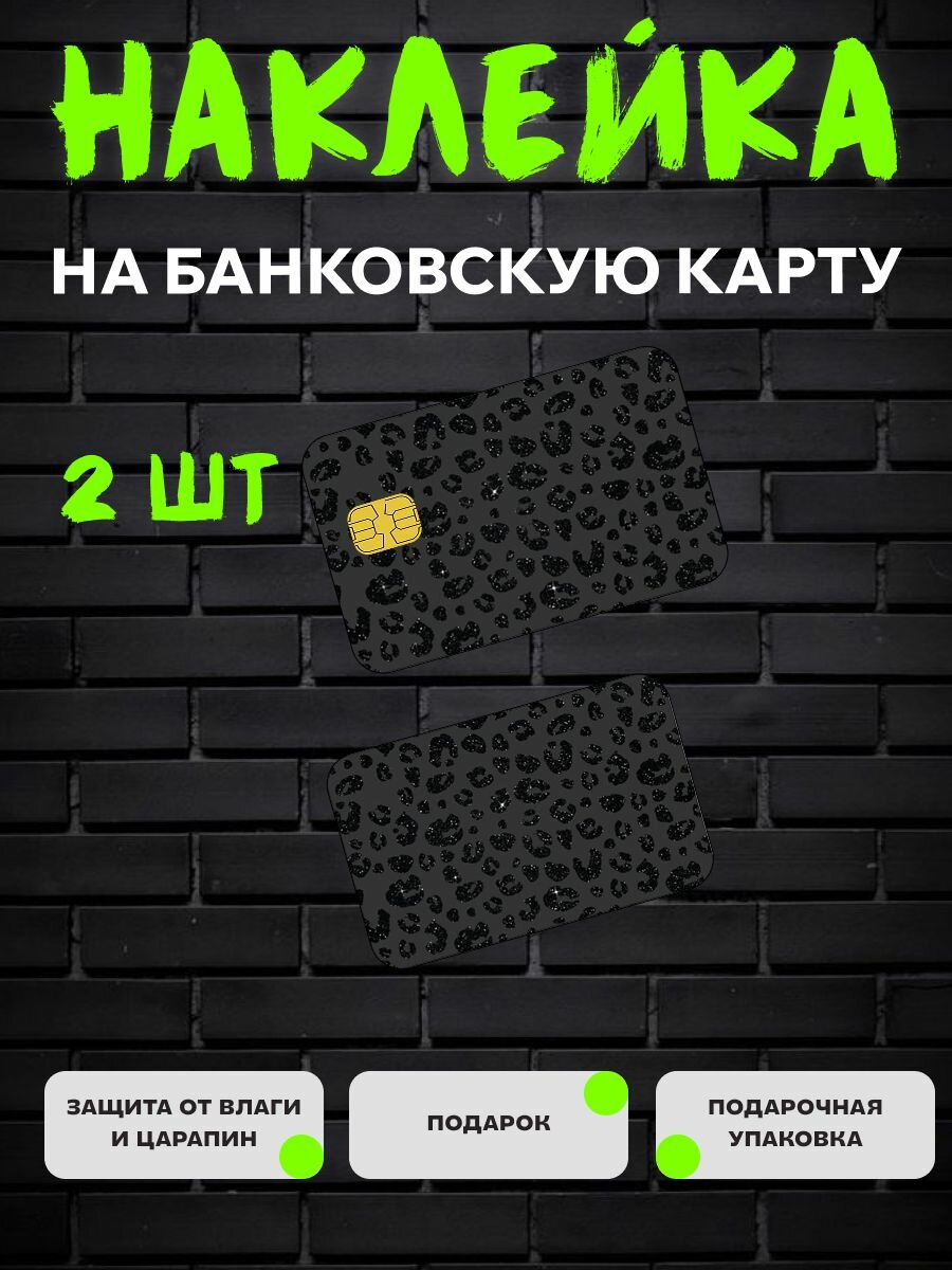Двусторонняя наклейка на карту