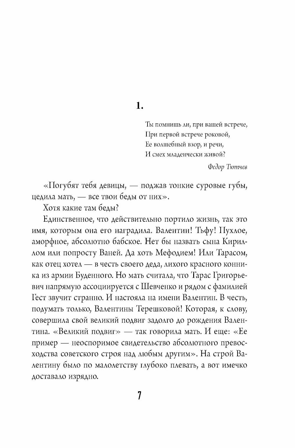 Три судьбы. Рой О. Ю. — фото 1