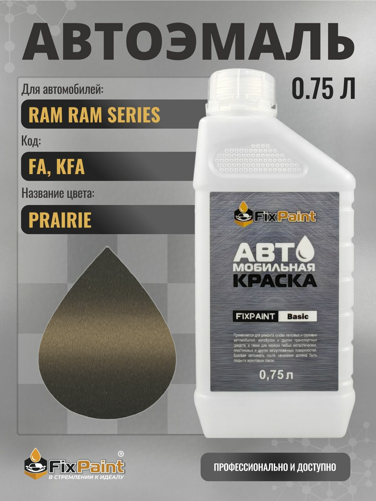 Краска для RAM RAM SERIES, код FA, KFA, PRAIRIE, автомобильная эмаль базовая под лак FixPaint Basic в канистре, 0,75 л