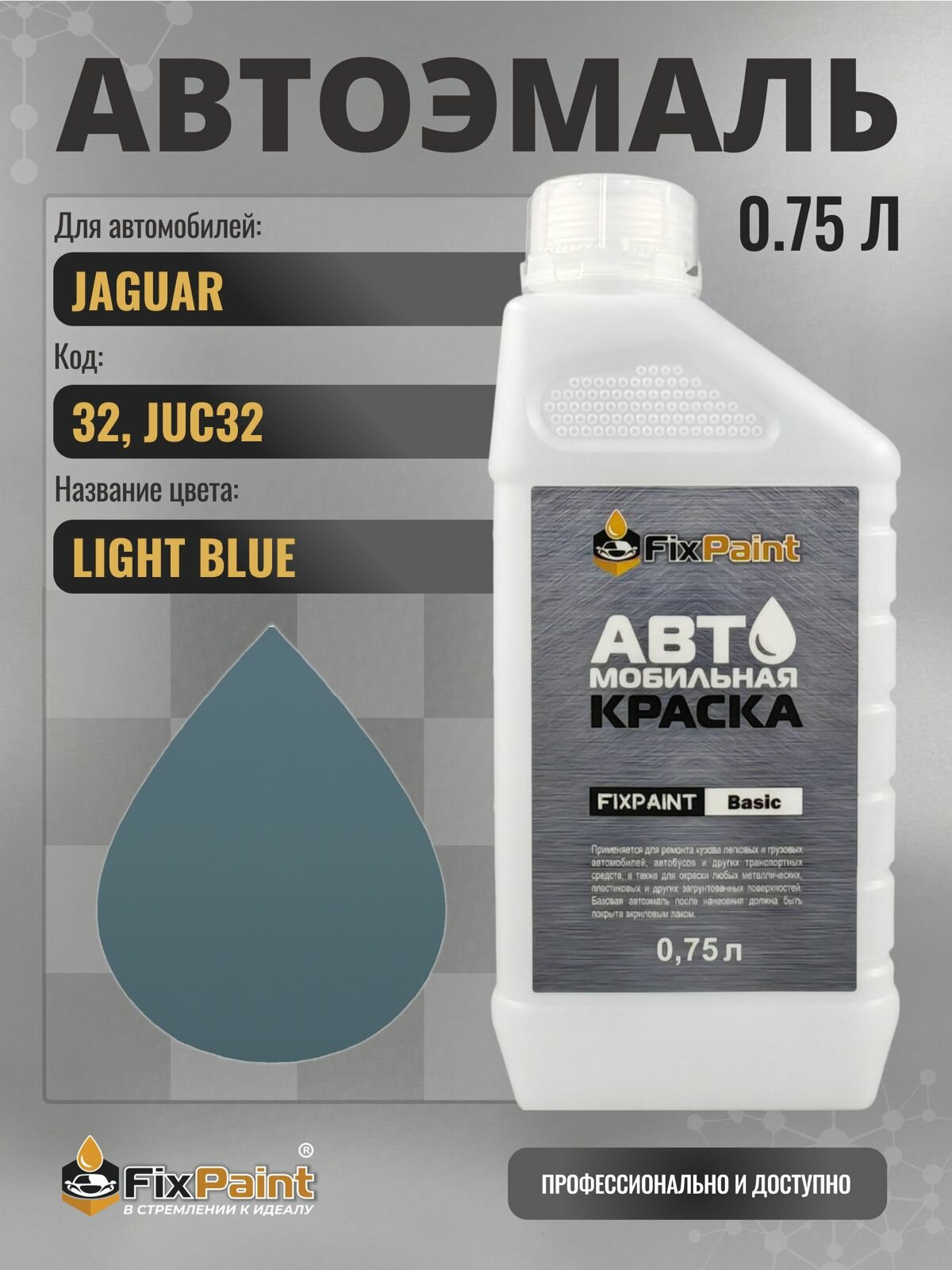 Краска для JAGUAR, код 32, JUC32, LIGHT BLUE, автомобильная эмаль базовая под лак FixPaint Basic в канистре, 0,75 л