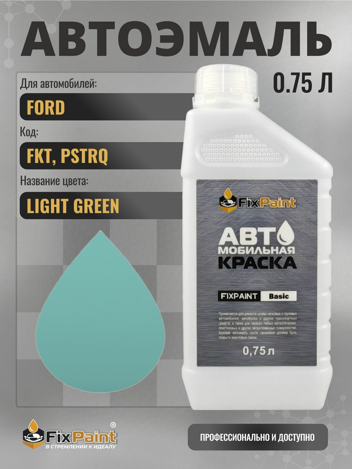 Краска для FORD, код FKT, PSTRQ, LIGHT GREEN, автомобильная эмаль базовая под лак FixPaint Basic в канистре, 0,75 л