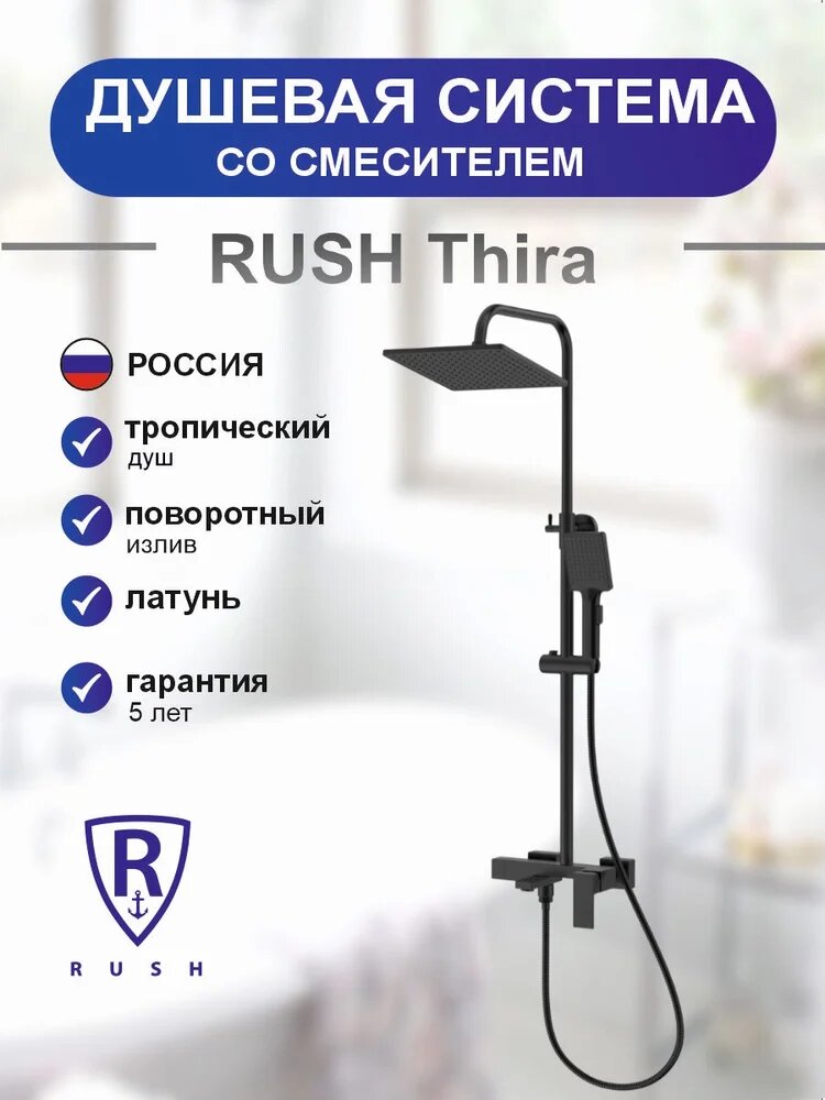 Душевая стойка Rush Thira TR3635-50Black со смесителем, черная, матовая, душевая система с тропическим душем, с изливом, с лейкой, латунная, рычаг сбоку