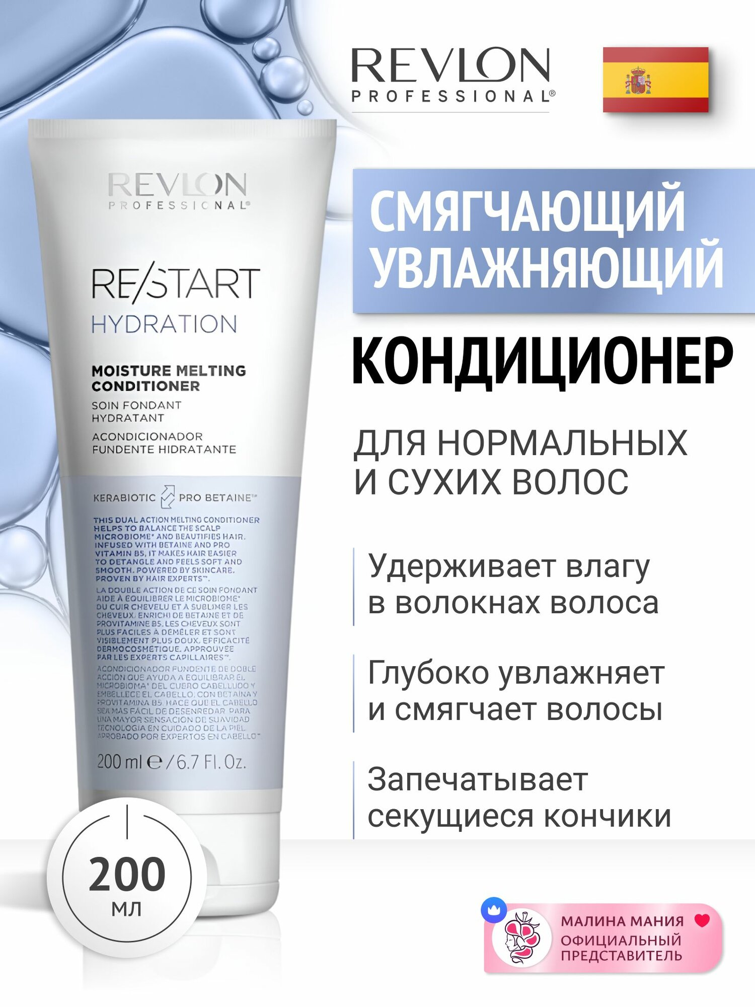 REVLON PROFESSIONAL Кондиционер RESTART HYDRATION MOISTURE MELTING CONDITIONER для увлажнения волос, 200 мл