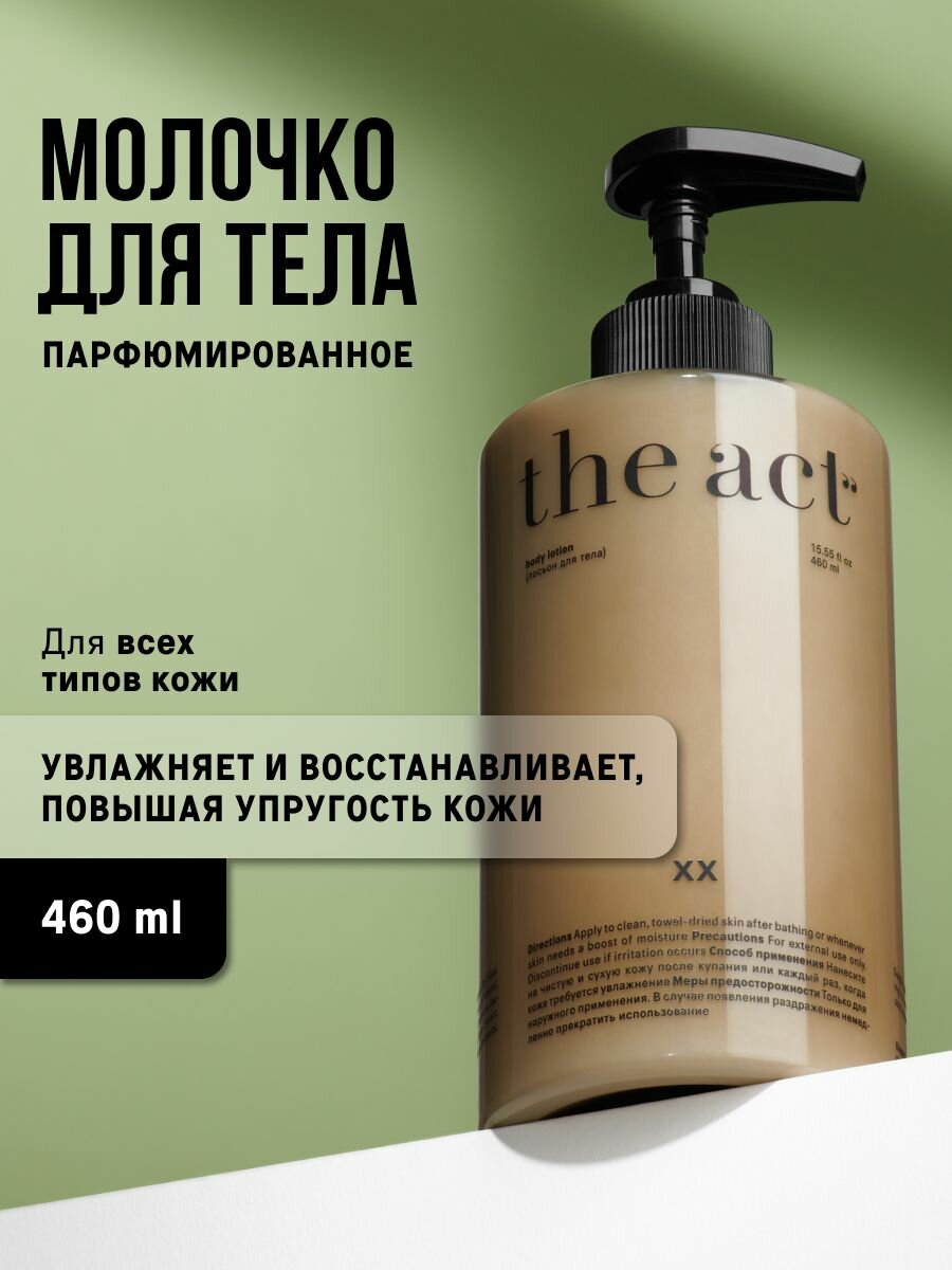 Лосьон для тела увлажняющий с пантенолом, питательное молочко 460 мл