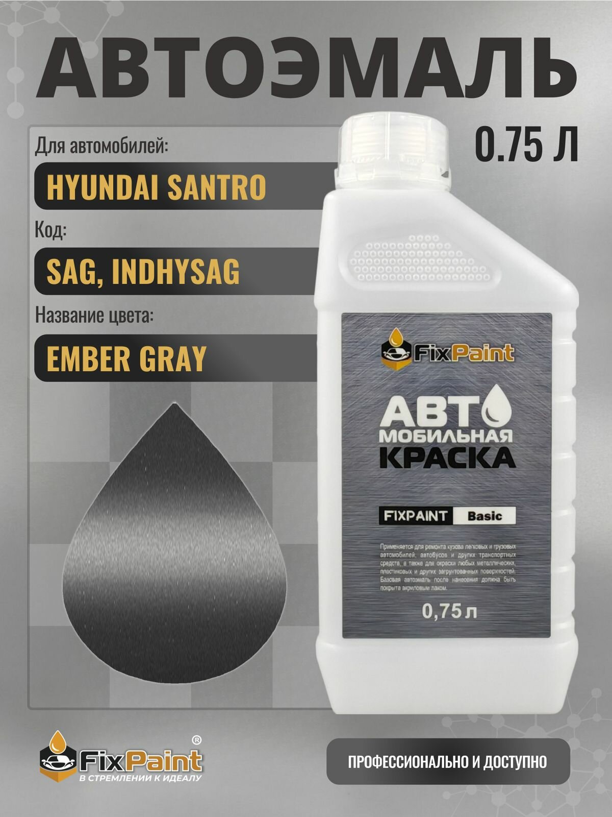 Краска для HYUNDAI SANTRO, код SAG, INDHYSAG, EMBER GRAY, автомобильная эмаль базовая под лак FixPaint Basic в канистре, 0,75 л