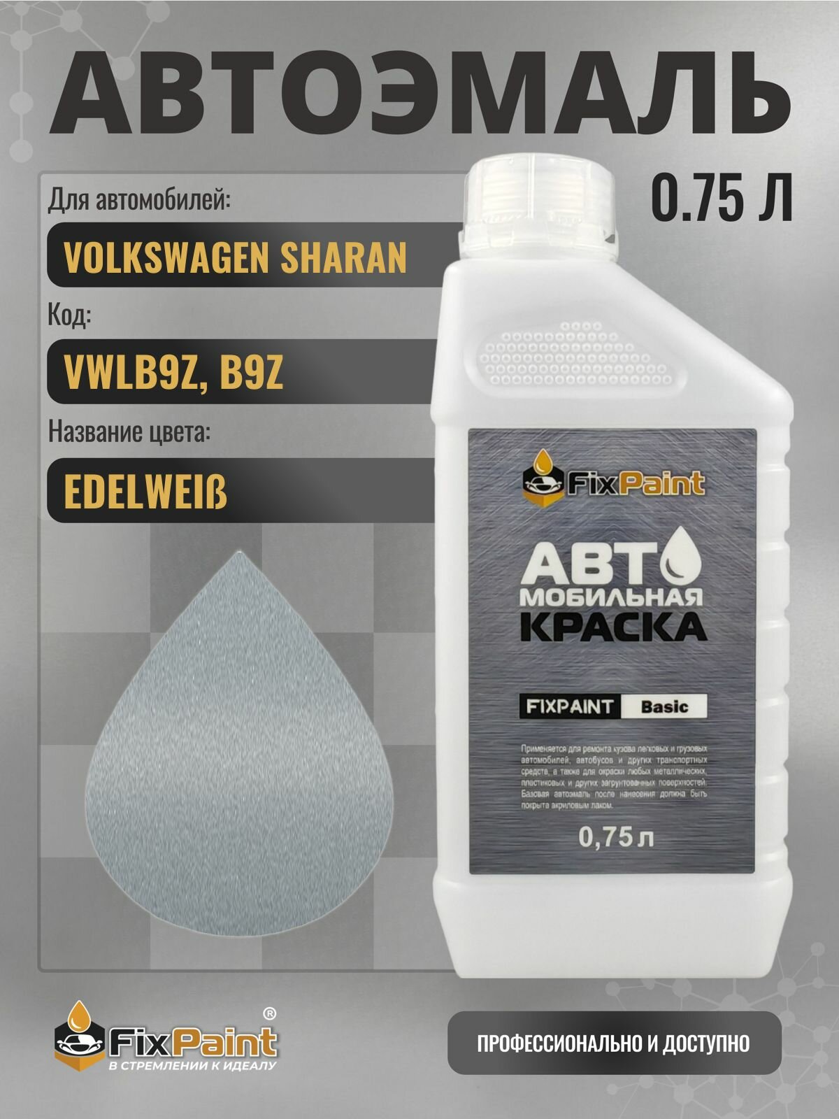 Краска для VOLKSWAGEN SHARAN, код VWLB9Z, B9Z, WHITE SILVER, автомобильная эмаль базовая под лак FixPaint Basic в канистре, 0,75 л