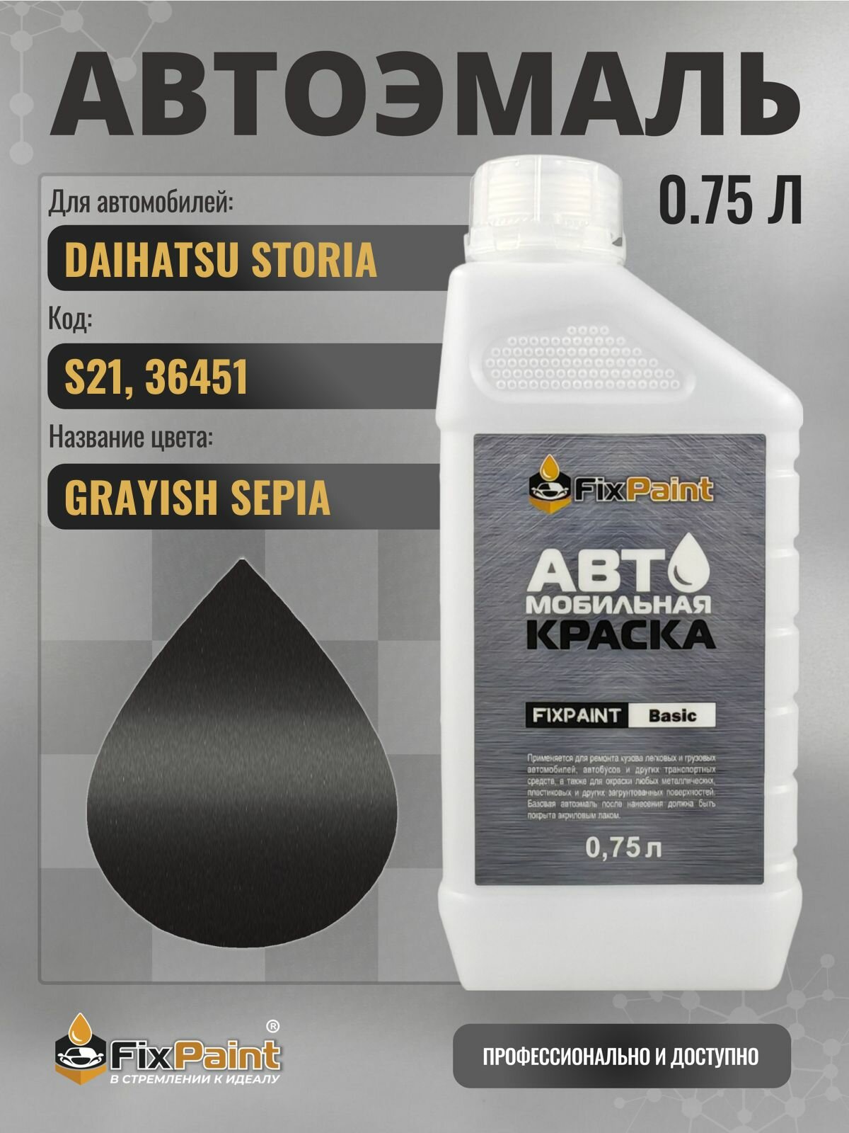 Краска для DAIHATSU STORIA, код S21, 36451, GRAYISH SEPIA, автомобильная эмаль базовая под лак FixPaint Basic в канистре, 0,75 л