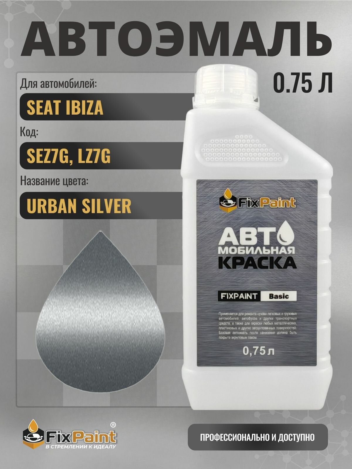 Краска для SEAT IBIZA, код SEZ7G, LZ7G, URBAN SILVER, автомобильная эмаль базовая под лак FixPaint Basic в канистре, 0,75 л